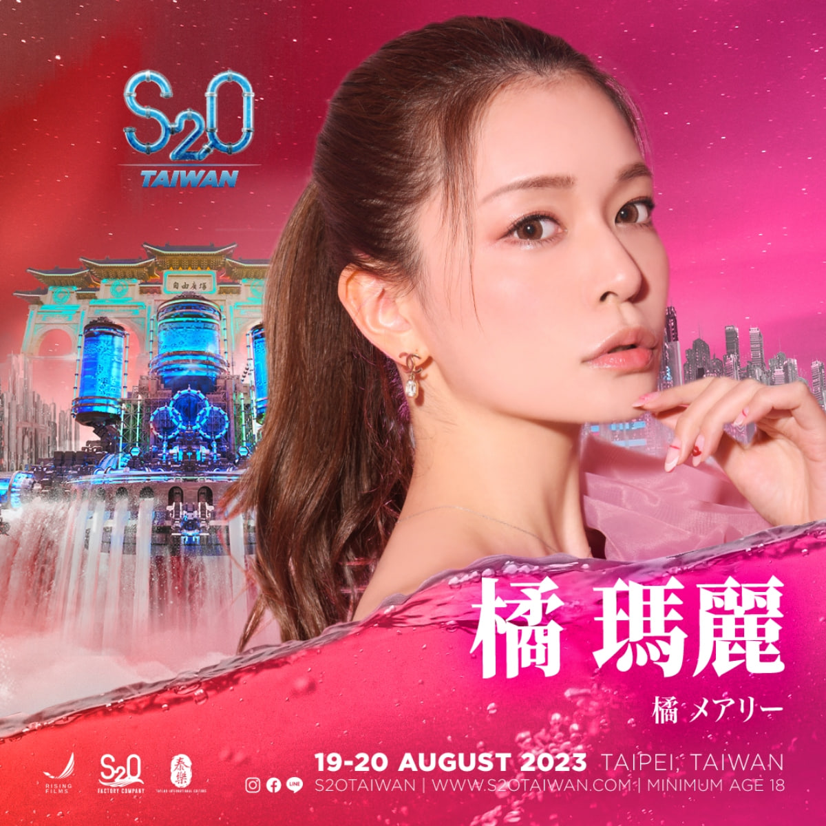 S2O Taiwan天后降臨！超人氣女神橘瑪莉、浜崎真緒來台表演《 頭