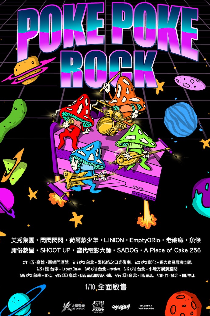 Poke Poke Rock 首創「開福袋」演出 聚集美秀集團、LINION等歌手！