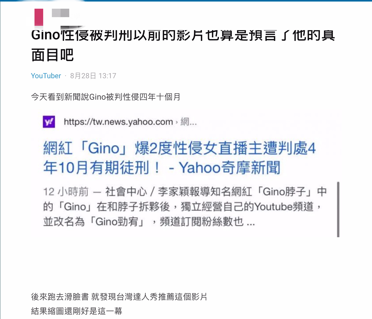 Gino性醜聞遭判刑！網Dcard文連發狂嗆：以前影片預言真面目