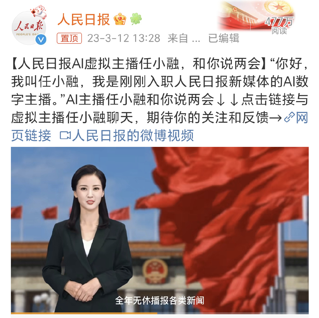 中国官媒首推AI美女主播！40秒播报画面曝光「我无所不在」 -6park.com