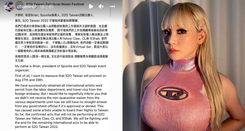 S2O一夜改7次文！CL無法來台苦嘆「我們已經竭盡全力」 文化部曬