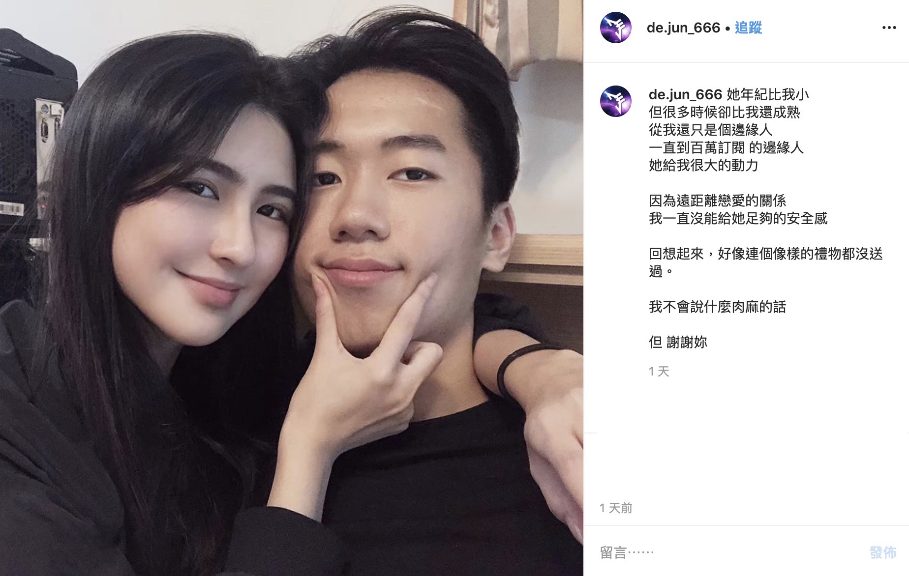 終於脫魯！實況主DE JuN「首度公開女友」 親暱合照女粉全心碎