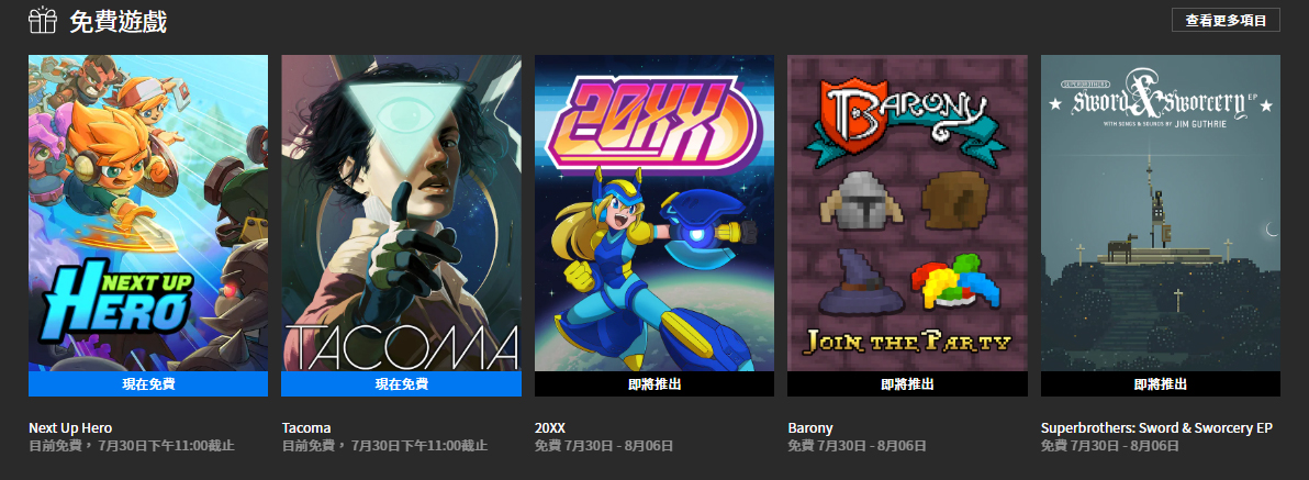 射爆BOSS！《20XX》EPIC限時免費 經典大作限時優惠曝光